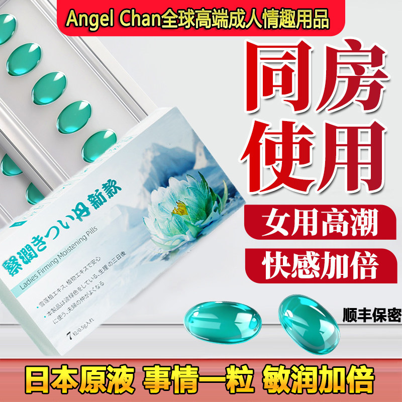 进口女性高潮丹丸快感增强液激情夫妻房事紧润私处滑护理调情专用