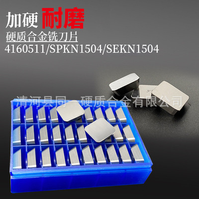 M2硬质合金铣刀片4160520 机夹M10铣刀片4160511钨钢刀片YG8