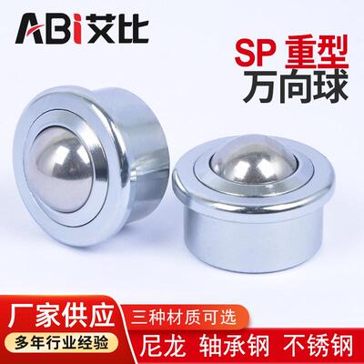 厂家直销SP重型万向球滚珠轴承尼龙不锈钢车制牛眼轮QFA01一合达
