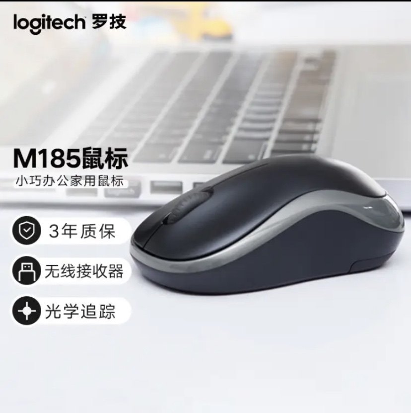罗技M185M186家用办公台式机笔记本电脑usb通用接口无线鼠标luoji_虎窝淘