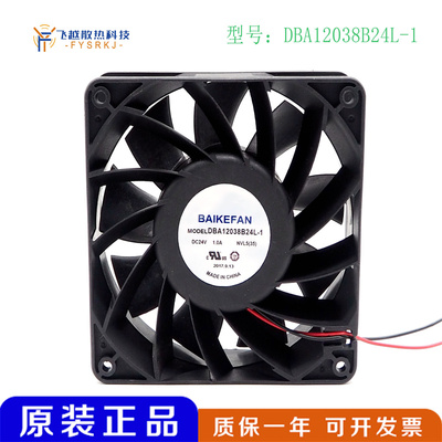 原装BAIKE DBA12038B24L-1 24V 1.0A 大风量双滚珠变频器散热风扇
