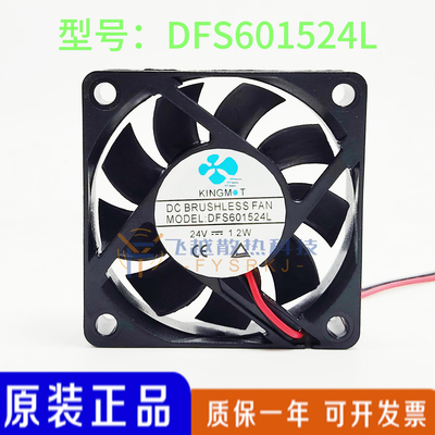 全新KINGMOT DFS601524L 24V 1.2W 6015 6CM机箱散热风扇