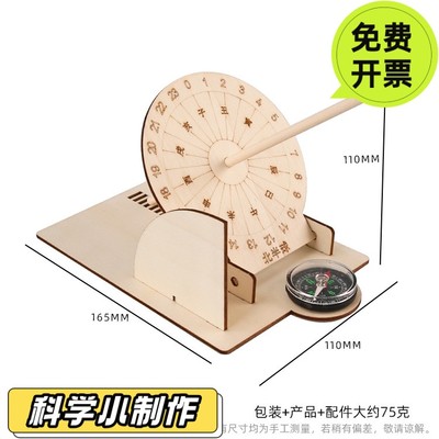 日晷科技小制作儿童科学实验教玩具幼小学生手工diy材料包DS36