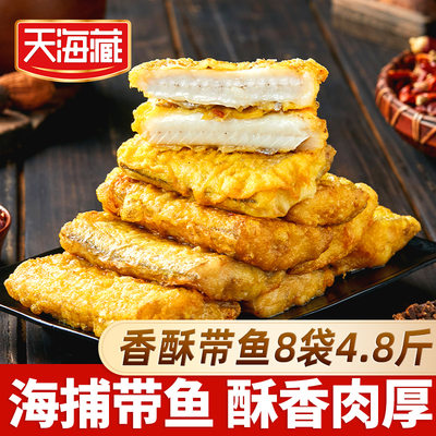 天海藏香酥带鱼段300g/袋鱼中段