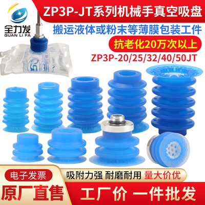 机械手开袋真空吸盘ZP3P软包装用