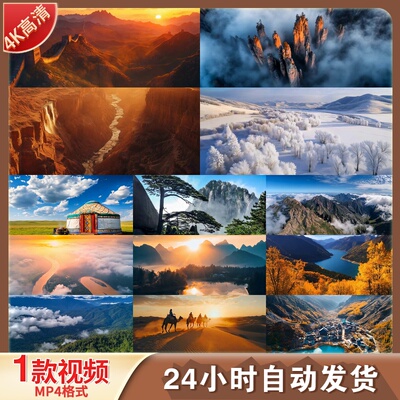 高清中国自然风光航拍祖国大好河山长城黄河长江日出云海视频素材