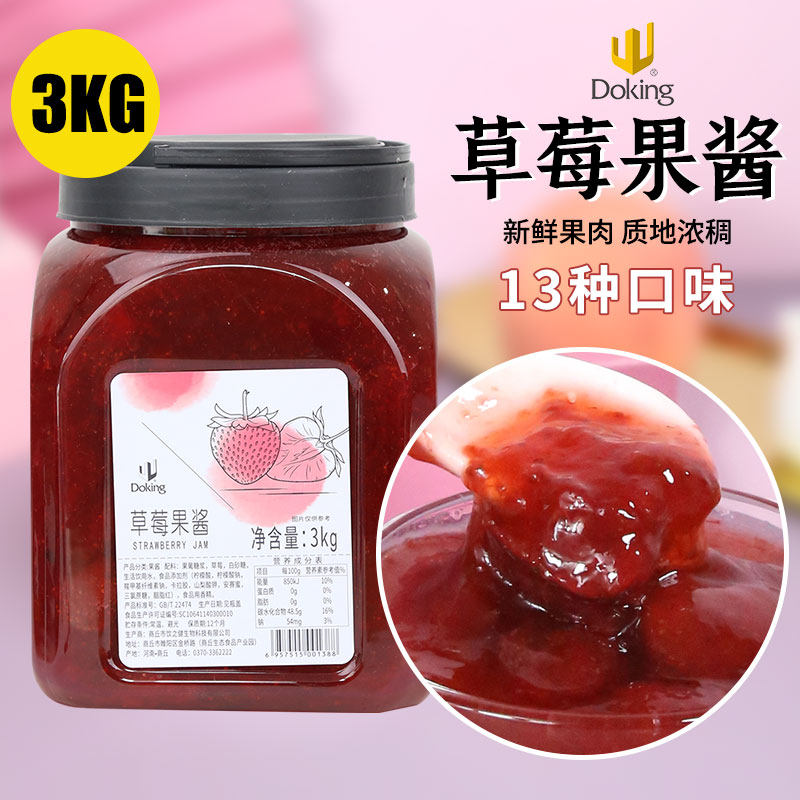 盾皇草莓酱 果酱包邮奶茶店专用草莓果肉果粒酱冰沙冰粥炒酸奶3kg