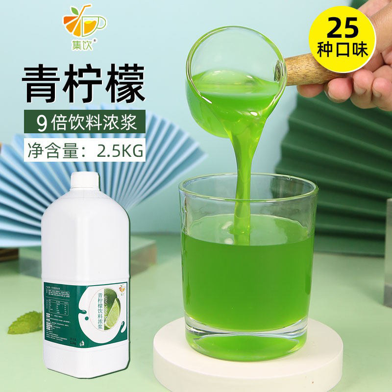 集饮9倍浓缩青柠檬汁奶茶店饮品店调酒原料奶茶店专用2.5KG