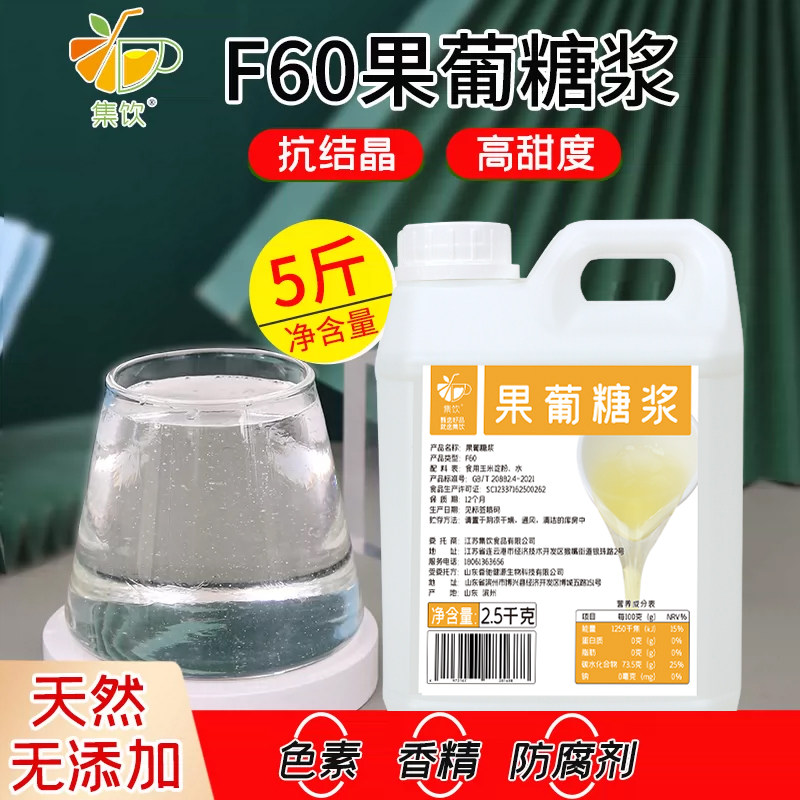 集饮果糖调味糖浆果糖奶茶专用浓缩奶茶店原料5斤商用奶茶店专用