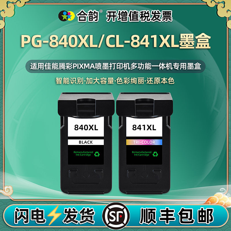 PG840XL墨盒cl841s通用GM4080佳能TS5180彩墨MG4280打印机3680彩色2180 MX538黑518墨水盒458墨合 ...