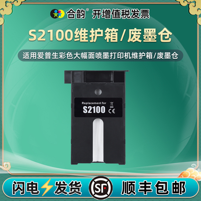 适用爱普生SC-T5100打印机T5100N更换T2170废墨仓T3130维护箱T3130N回收盒T3160废墨收容器T3170 T3180X/D/N