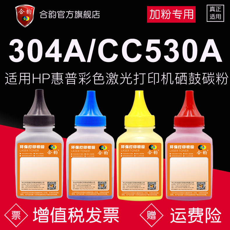 适用惠普304A碳粉CC530A硒鼓墨粉cp2025打印机2025x彩色2025n炭粉2025加粉cm2320n粉墨2320fxi墨盒 ...