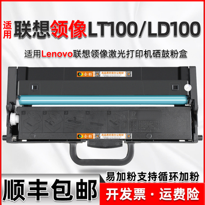 适用联想打印机LT100硒鼓墨粉盒