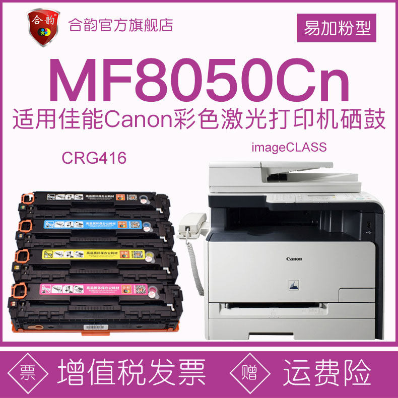 适用Canon佳能8050墨盒mf8050cn易加粉硒鼓crg416可加墨彩色粉盒imageCLASS传真一体打印机晒鼓MF8050CN粉仓_虎窝淘
