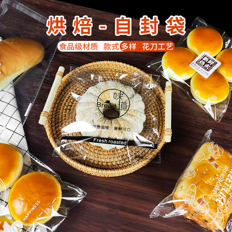 烘焙包装透明胶条自粘面包袋甜品点心饼干食品不干胶自封包装袋子
