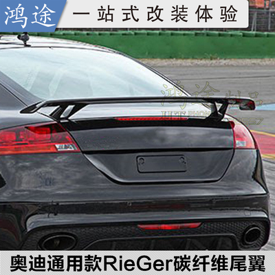 奥迪TT改装尾翼GZHTCF真碳纤维
