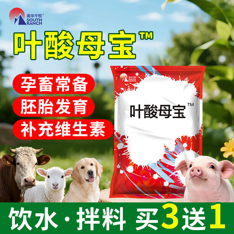 兽用叶酸粉母猪牛羊狗用配种补充营养维生素E生育酚VE饲料添加剂