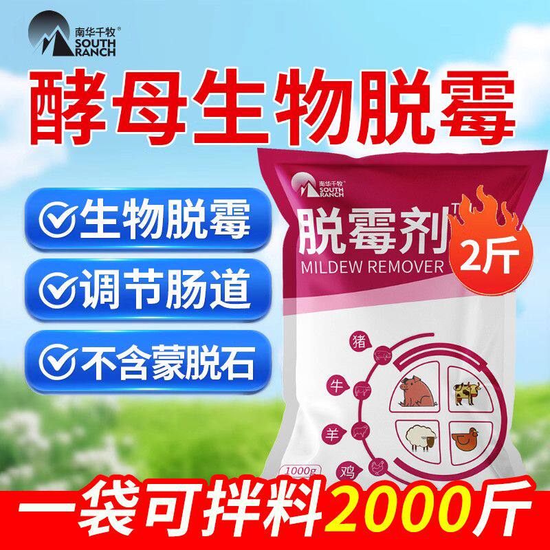 生物脱霉剂正品兽用牛用羊用鸡鸭禽用鸽子母猪混合型饲料添加剂