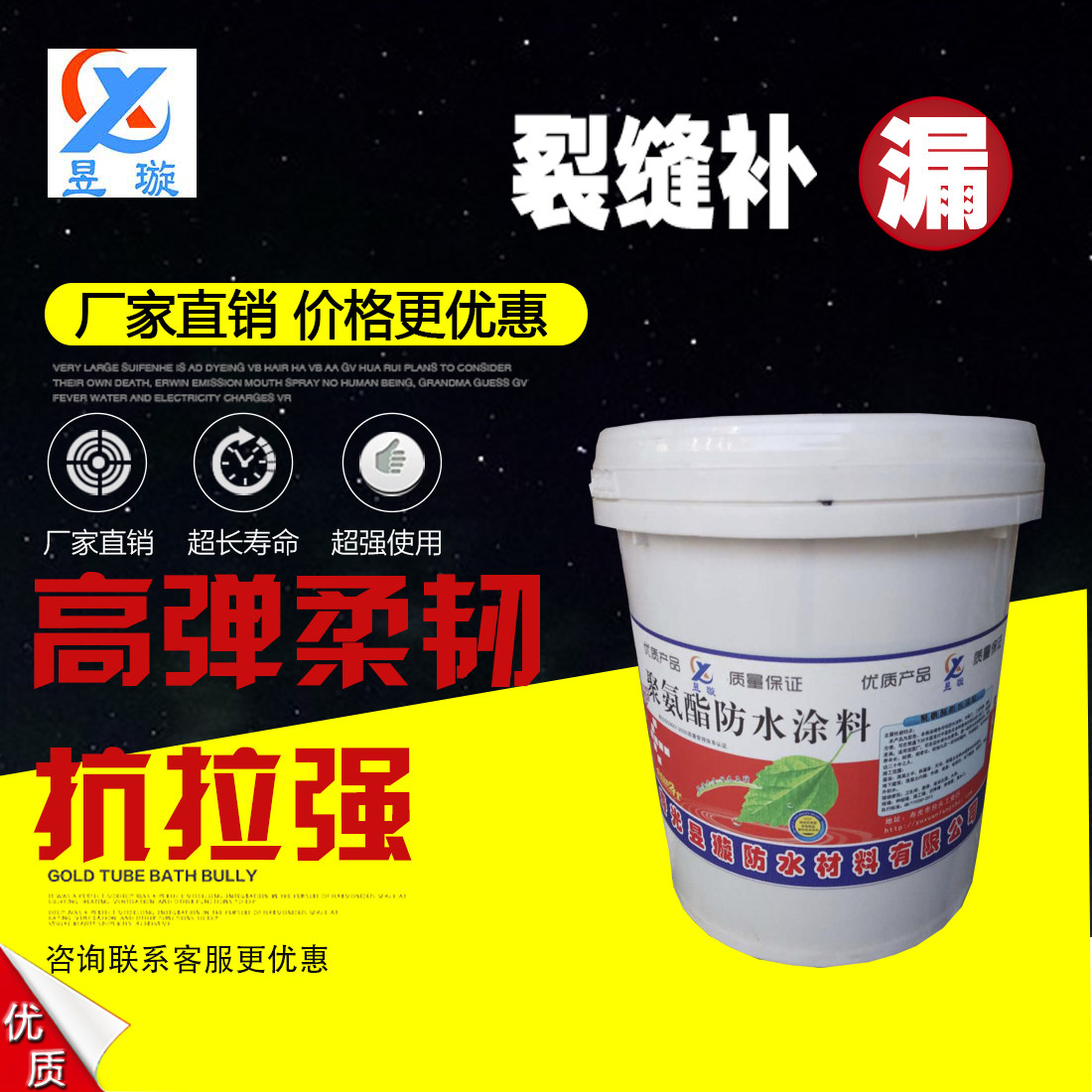 水性聚氨酯高弹柔韧防水涂料裂缝补漏厂家直销超强防水