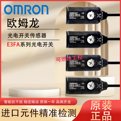 欧姆龙E3FA系列光电开关传感器