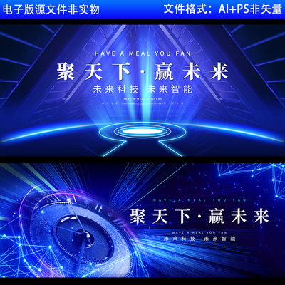 蓝色未来科技峰会会议背景kv主视觉会议展板高峰论坛发布会素材