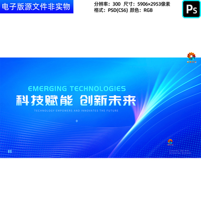 蓝色简约科技背景论坛峰会年会发布会签约仪式主画面KV主视觉素材