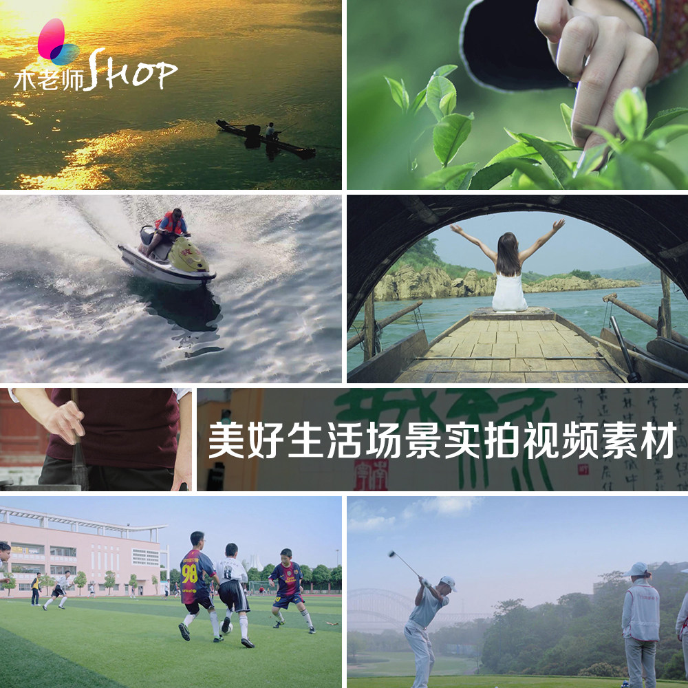 幸福健康和谐美好生活环境实拍摄视频素材垂钓采茶瑜伽踢球高尔夫