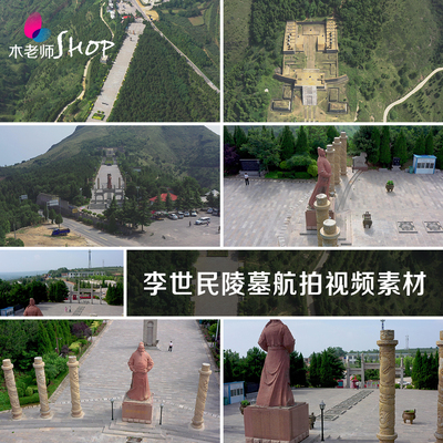 李世民陵墓航拍视频素材文物保护唐十八陵旅游景区唐太宗昭陵墓寝