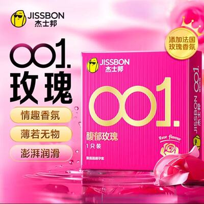 杰士邦001馥郁玫瑰 裸入聚氨酯避孕套零感超薄润滑情趣安全保险套