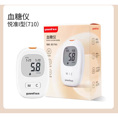 限购20台】鱼跃牌血糖仪710悦准I型1医用家用血糖测量仪 不含试纸