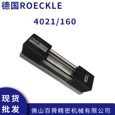 德国洛克ROECKLE气泡式条