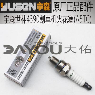 宇森割草机配件正品火花塞