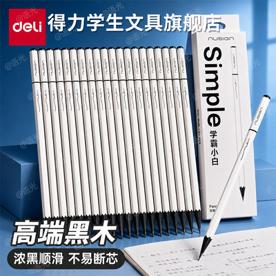 【浓黑顺滑】得力纽赛黑木铅笔
