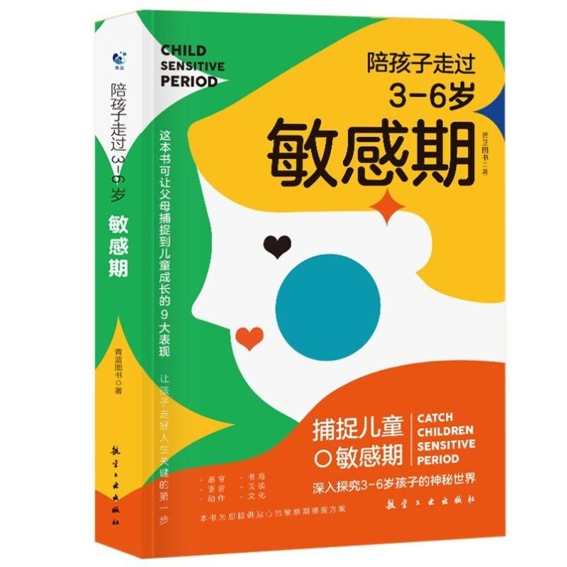 陪孩子走过3-6岁敏感期/儿童心理学教育孩子的育儿书籍父母妈妈如何养育男孩正面管教行为家庭教育书籍陪孩子走过3到6岁敏感期