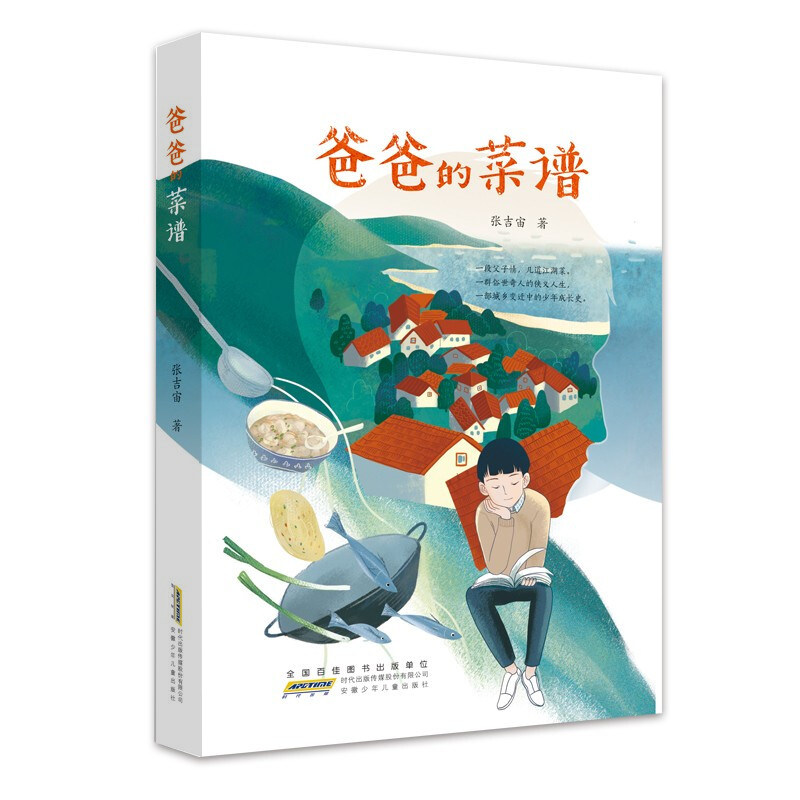 爸爸的菜谱 张吉宙著6-7-8-9-10-11-12岁系列儿童文学校园青少年一二三四五六年级小学生课外阅读正版书籍