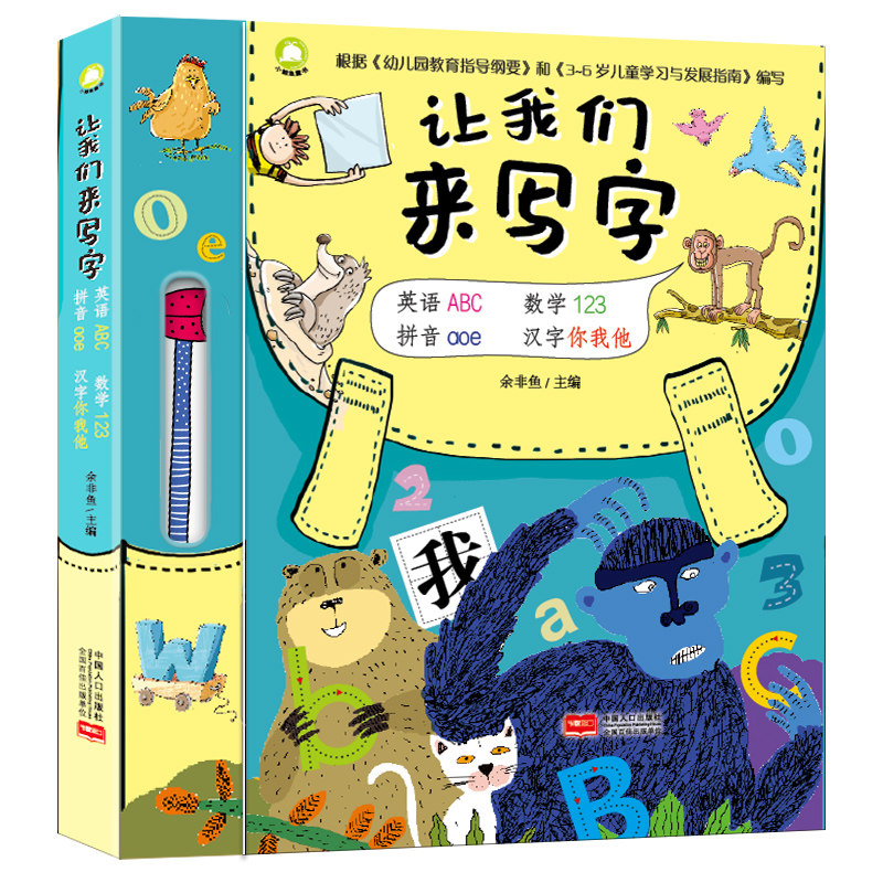 【包邮】全4册幼小衔接:让我们来写字 数学+拼音+汉字+英语 幼儿园升小学儿童认字写字启蒙入门益智游戏书籍学习认知少儿英语早教