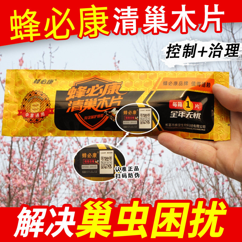 蜂必康清巢木片正品巢虫清木片棉虫木片中蜂专用蜜蜂清理蜂箱专用