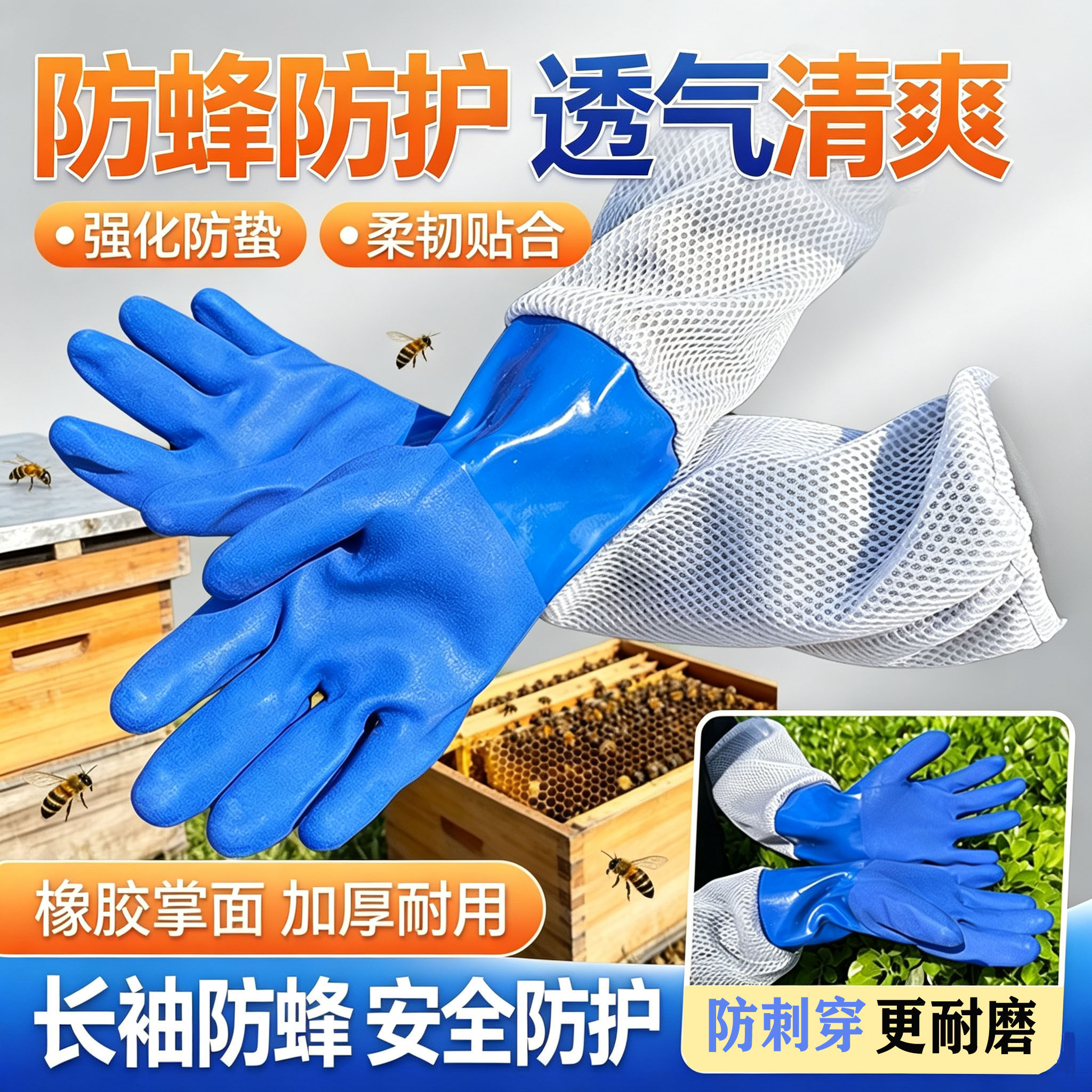 加厚透气网眼养蜂专用手套加长耐磨防蛰橡胶手套收野蜂取蜂蜜工具
