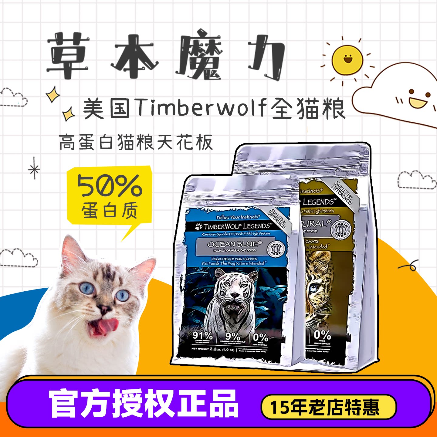 仲夏夜 草本魔力猫粮timberwolf高蛋白鸡肉三文鱼成猫幼猫全猫粮
