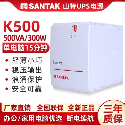 山特K500-PROUPS不间断电源300W