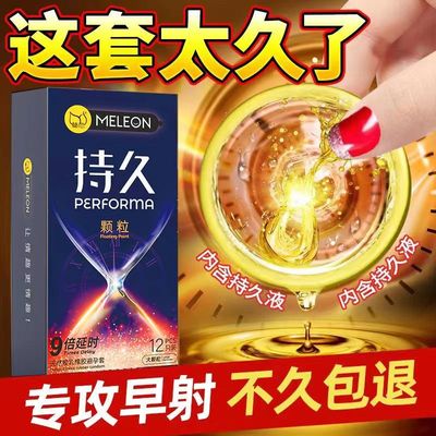 延时避孕安全套超薄裸入001持久装非防早泄男用情趣变态女士专用t