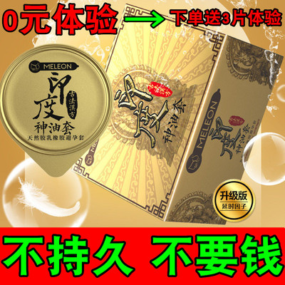 印度持久神油避孕套正品旗舰店安全套女士专用调情小号紧绷玻尿酸