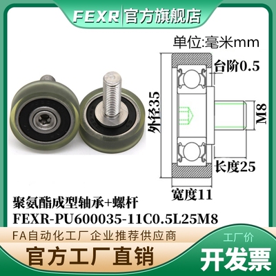 包胶轴承PU600035-11C0.5L25M8