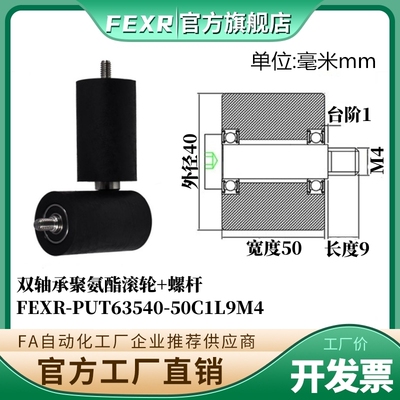 PUT63540-50C1L9M4聚氨酯滚轮