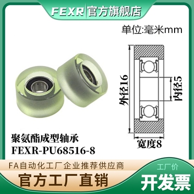 PU68516-8进口聚氨酯包胶轴承