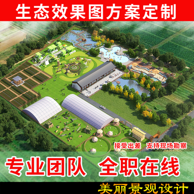 3D乡村旅游新农村生态综合体设计制作鸟瞰效果图规划汇报施工方案