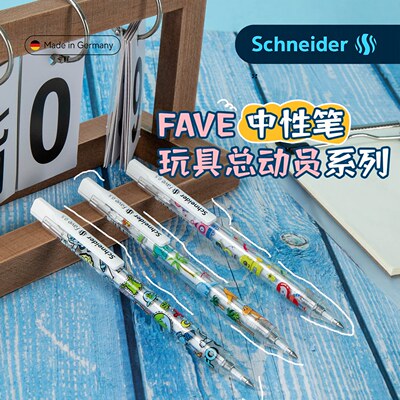 施耐德德国Schneider菲尔玩具总动员中性笔按动考试0.5刷题
