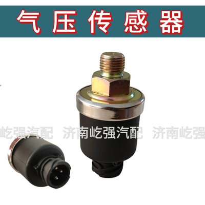 适用重汽斯太尔M5G豪沃轻卡C5B气压表传感器感应塞LG9704710010