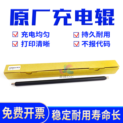 理光6054充电辊 MP2554 3054 3554 4054 5054SP 2501 3350清洁辊
