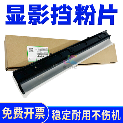 适用 理光 8110 8100 8120 8200 8210 8220  8300显影器 挡粉片